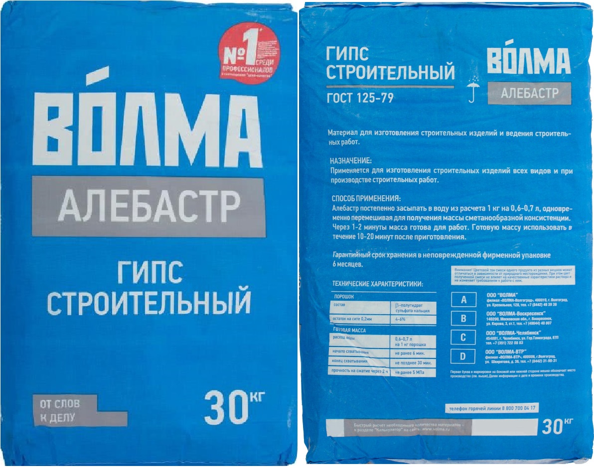 Гипс строительный Алебастр Г5 (30кг) Волма | Строительные материалы ...