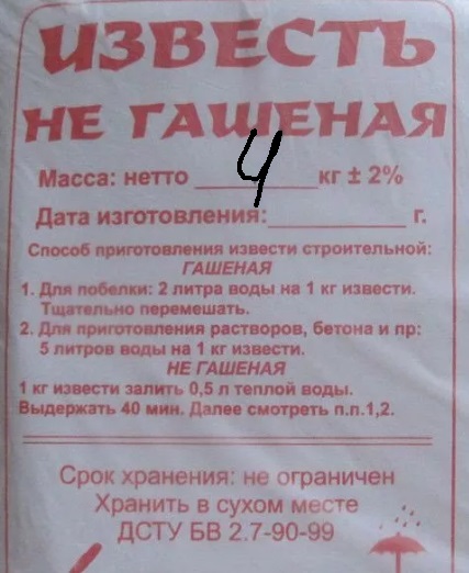 Известь негашеная 4 кг. | Строительные материалы - магазин Мастер | Абакан